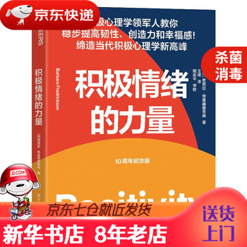 【新华书店 正版书籍】积极情绪的力量[加]芭芭拉·弗雷德里克森（BarbaraFredrickson）中国纺织出版社有 正版图书绘本