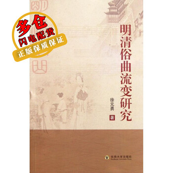 明清俗曲流变研究 徐元勇 著作 才艺培养 WX