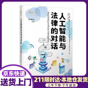 人工智能与法律的对话2 韩旭至,李辉等译;[德]托马斯威施迈耶[德]蒂莫拉德马赫编;