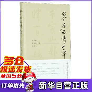 被开拓的诗世界(精)