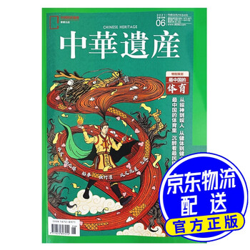 中华遗产（2021年6月号）