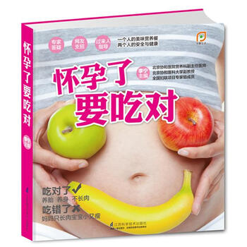 怀孕了要吃对 李宁 著【正版书】