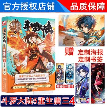 正版 斗罗大陆5重生唐三13-12-11-10-9-8-7-6-5-4-3-2-1册唐家三少玄幻小说全套全集斗罗大陆第五部重生唐三13册12册 斗罗大陆5重生唐三14册 重生唐三4