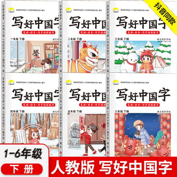 抖音同款写好中国字小学二年级五年级六年级下册语文同步练字帖人教版生字抄写本练习册儿童初级练字笔画笔顺课课练 同步一二三年级上册下册写好中国字 【二年级】下册
