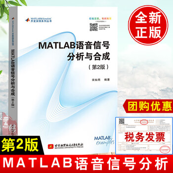 正版书籍 MATLAB语音信号分析与(第二版) 宋知用 数字语音处理及MATLAB仿真教程书籍 MA