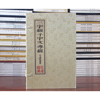 三字经 千字文 孝经 宣纸线装繁体竖排古籍古书