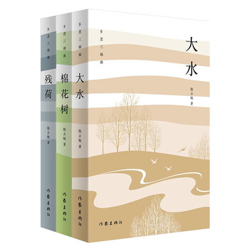 乡思三部曲（全3册）