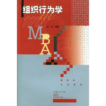 组织行为学【正版图书，放心下单】