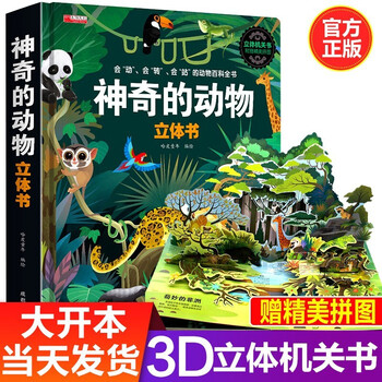 自选 神奇的动物+探秘海洋立体翻翻书儿童3d立体书我们的身体环游世界儿童绘本3-6-7-10岁幼儿启蒙认知早教海洋动物科普书 神奇的动物3D立体书