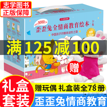 领劵减100元】歪歪兔全情商教育绘本合辑礼盒装 全78册一年级阅读绘本课外书儿童情绪管理与性格培养绘本3-8-9岁幼儿社交能力培养图画书