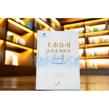 上市公司法律实务指引  江苏兰创律师事务所著   法律出版社