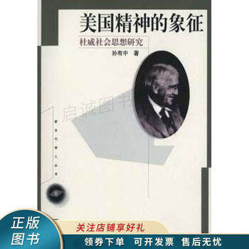 美国精神的象征 孙有中