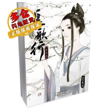 长歌行  夏达 编绘 著 幽默漫画 WX