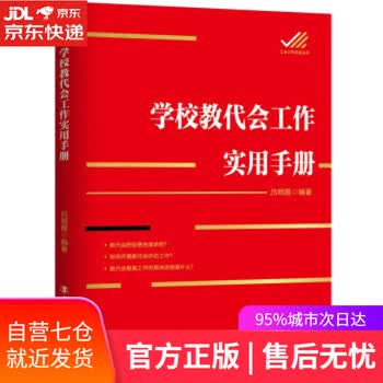 【正版图书】学校教代会工作实用手册 吕明霞 著 中国工人出版社 9787500877707