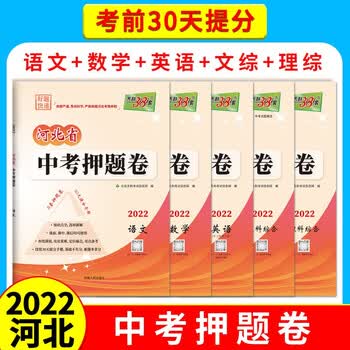 【现货发售】天利38套 2022 河北省 中考押题卷 中考试题精选 重点难点考点精准提升 临考冲刺提分答题卷 中考复习押题测试试题复习资料 套装5本