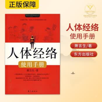 人体经络使用手册