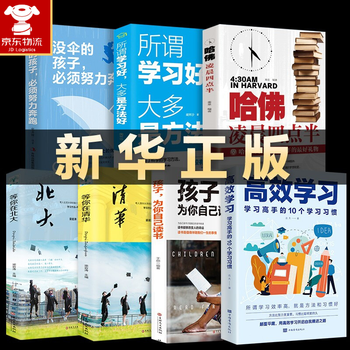 正版 2022新版高效学习法 高效学习 所谓学习好大多是方法好 好学生好方法学习行为习惯精进大全书籍 等你在清华北大 孩子为你自己读书 抖音同款7册套装（店长推荐）