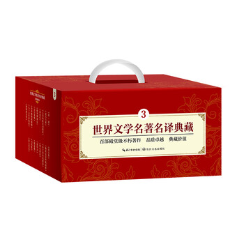 世界文学名著名译礼盒③（全译插图本共17册）：昆虫记 猎人笔记 简·爱 八十天环游地球等