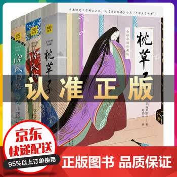 全三本 枕草子+源氏物语 紫式部 七八九年级课外阅读书籍初中高中学生课外阅读课外书名著世界经典名著书