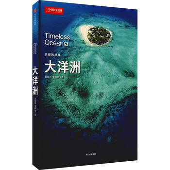 美丽的地球 大洋洲