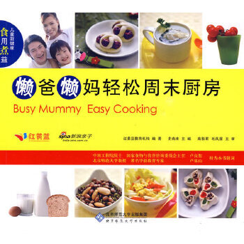新健康“食”用“煮”“益” 懒爸懒妈轻松周末厨房【正版图书】