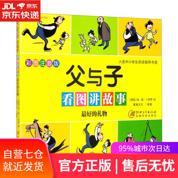 【正版图书】父与子看图讲故事 卜劳恩 江西美术出版社 9787548081081