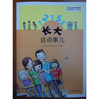 长大这点事儿