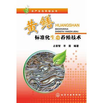 黄鳝标准化生态养殖技术