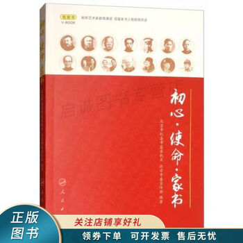 初心·使命·家书视频书