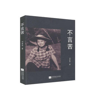 不言苦小说  图书