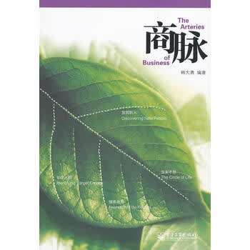 商脉【正版图书】