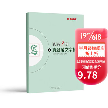 半月谈2023国考省考公务员考试申论素材范文字帖练题格子纸答题卡热点范文精彩开头亮点结尾 真题范文字帖