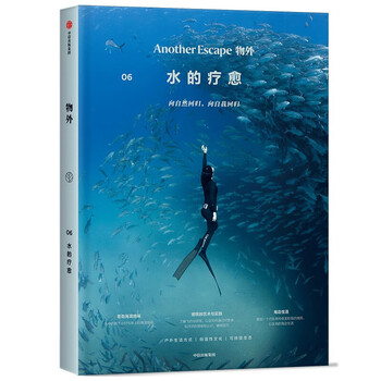 [正版图书]物外06：水的疗愈