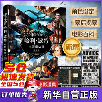 哈利·波特电影魔法书(第2版)(精)