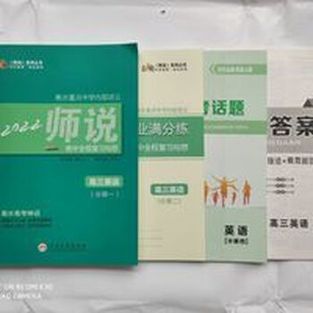 2022师说高中全程复习构想高三英语(全国版) 2022师说高中全程复习构想高三英语(全国版)