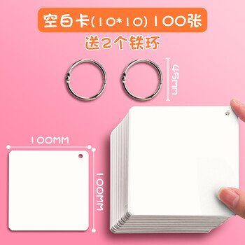 空白卡片卡纸英文单词生字卡留言硬纸卡片纸英语手写创意diy写字自制识字白色手绘硬质小学生纸卡拼音一年 空白卡(10*10)100张