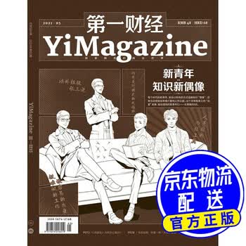 财经杂志2021年第5期：新青年