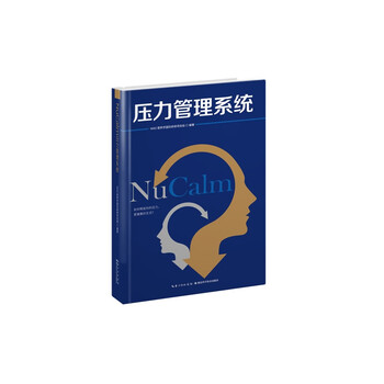 NuCalm压力管理系统9787570612086