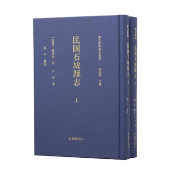 民国石城县志(全2册)钟喜焯凤凰出版社9787550635036 国学/古籍书籍