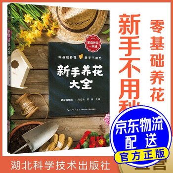 新手养花大全