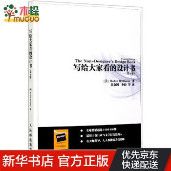 写给大家看的设计书(第4版)