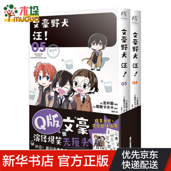 文豪野犬 汪.05-06