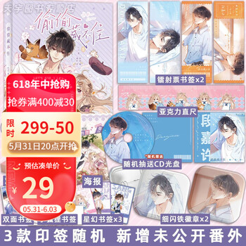 【随机赠CD光盘+直尺+徽章x2等】正版 偷偷藏不住漫画书1 竹己 难哄 暗恋少女校园爱情青春言情小说书籍周边漫画版