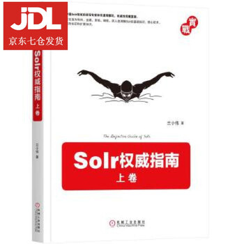 Solr指南:上卷 兰小伟 9787111581727
