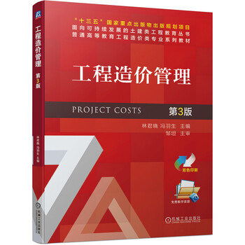 工程造价管理 第3版