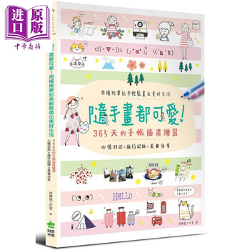 随手画都可爱 用横格笔记本轻松画出美好生活 港台原版 飞乐鸟工作室 PCuSER电脑人文化