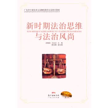 新时期思维与风尚  广东人民出版社