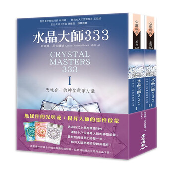 水晶大师333:Ⅰ& II套书 21 进口原版