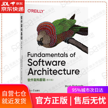 【正版图书】软件架构基础 MarkRichards,NealFord 东南大学出版社