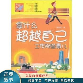 拿什么超越自己工作那些事儿 周俊宏